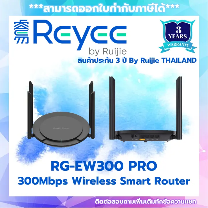 RG-EW300 PRO 300Mbps Wireless Smart Router | Lazada.co.th