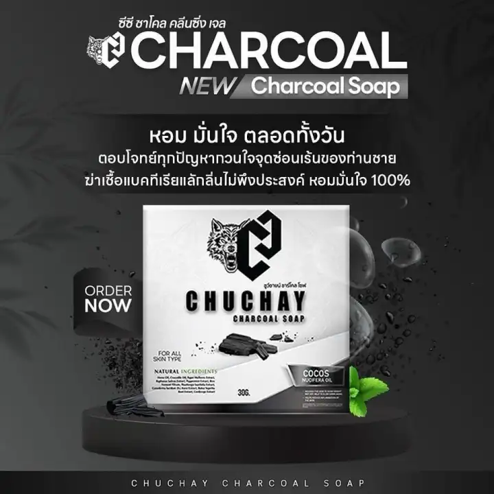 พร้อมส่ง สบู่ชูว์ชายน์ Chuchay Soap สบู่เพื่อคุณผู้ชาย แพ็คเกจใหม่ล่าสุด | Lazada.co.th