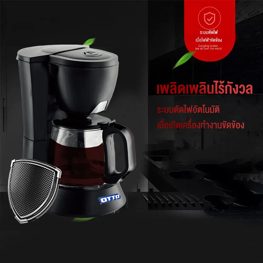 Otto เครื่องชงกาแฟ เครื่องชงกาแฟอัตโนมัติ Coffee Maker ออตโต้ เครื่องชง ...