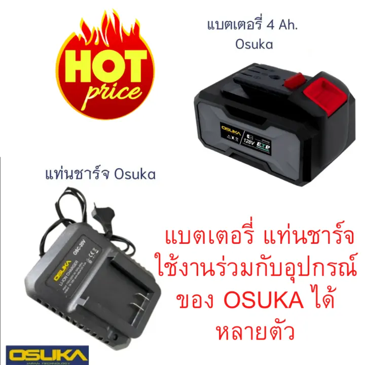 OSUKA แบตเตอรี่ แบต osuka แบตเตอรี่ 128V 4.0 Ah อะไหล่ บล็อกไร้สาย ...