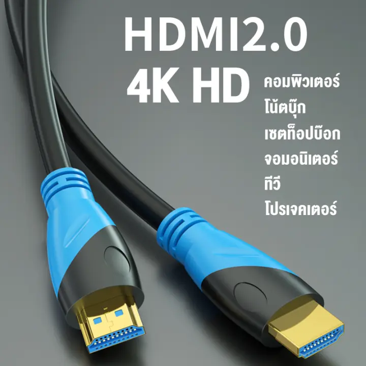 สาย HDMI V2.0 4K สายเคเบิ้ล HDMI Cable สาย HDMI to HDMI ยาว 0.5m-3m 4K HDMI 2.0 Full HD สำหรับ ...
