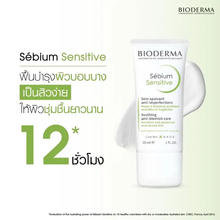 Bioderma. Sebium Sensitive 30 ml ครีมบำรุงผิวหน้า สำหรับผิวมัน ผิวผสม เป็นสิวง่าย. | Lazada.co.th
